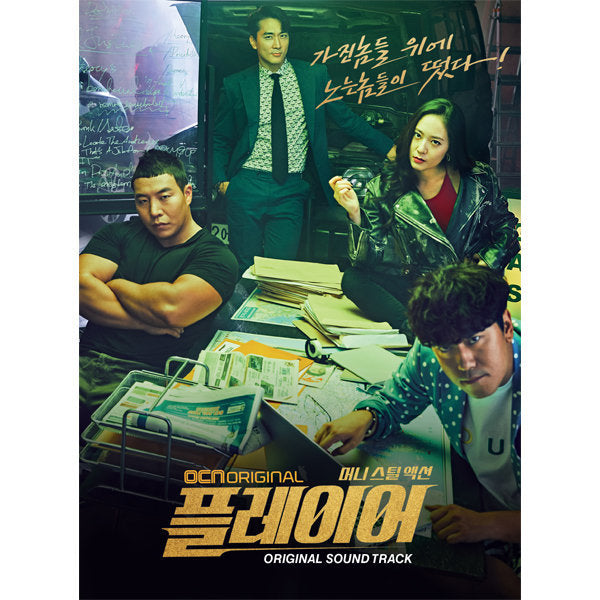 Player (OCN Drama) OST – Kpop Moon