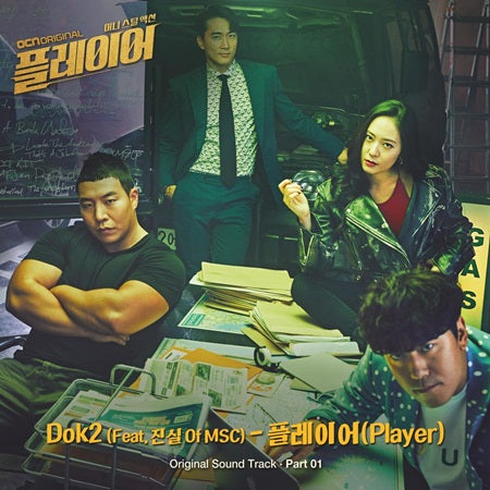 Player (OCN Drama) OST | Kpop Moon